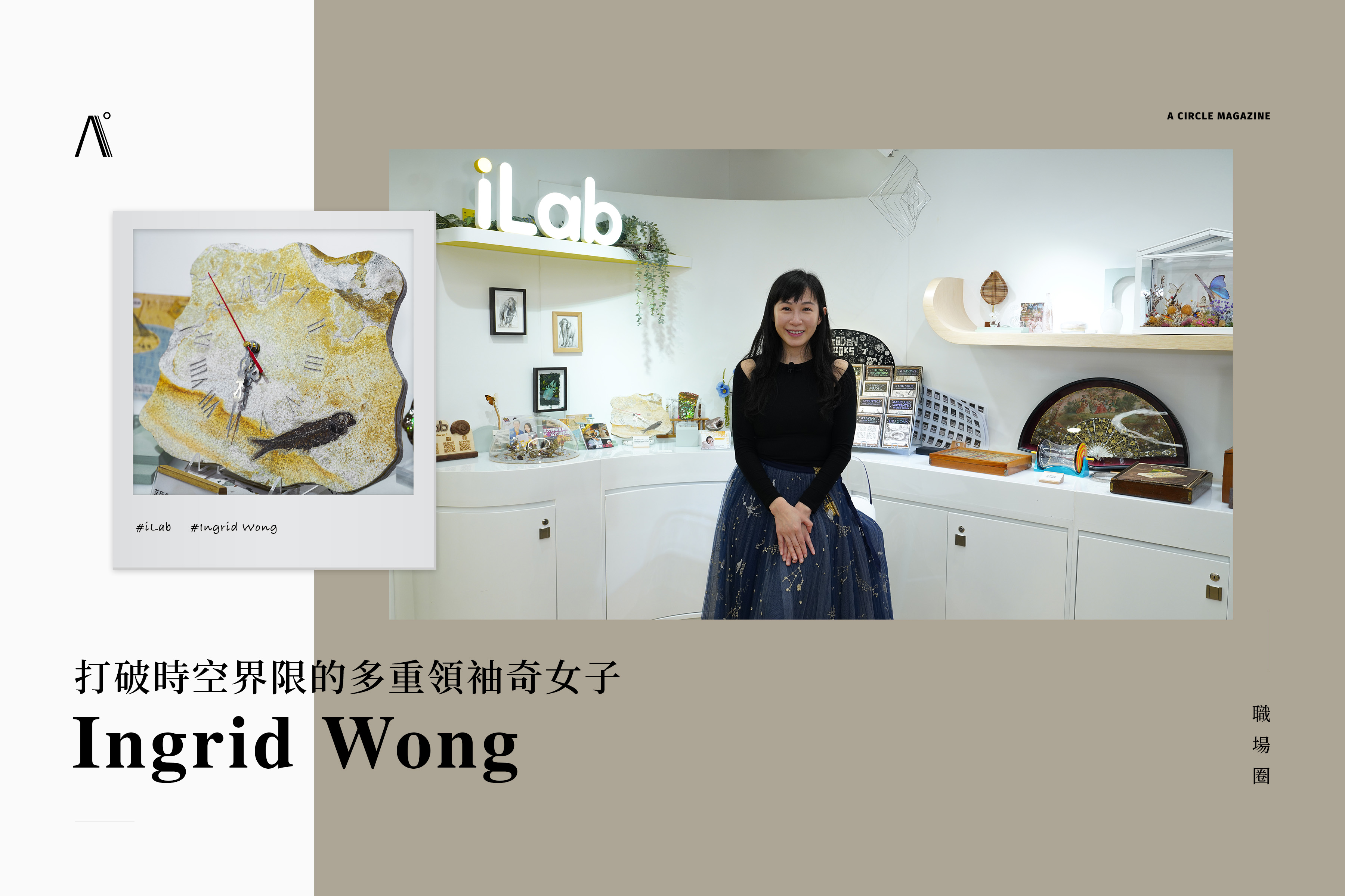 打破時空界限的多重領袖奇女子 — Ingrid Wong - A Circle Magazine